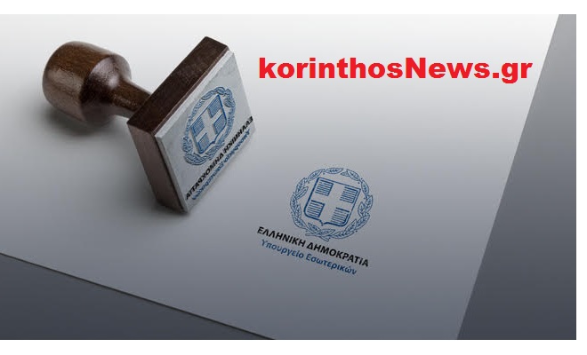 5,45 εκ. ευρώ από το Υπουργείο Εσωτερικών για την ειδική εκλογική ...