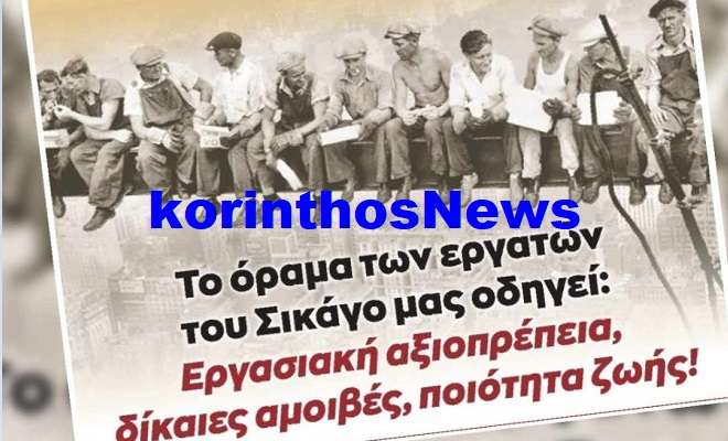 Εργατικό Κέντρο Κορίνθου: Η ΠΡΩΤΟΜΑΓΙΑ ΔΕΝ ΕΙΝΑΙ ΑΡΓΙΑ ΕΙΝΑΙ ΑΠΕΡΓΙΑ ...